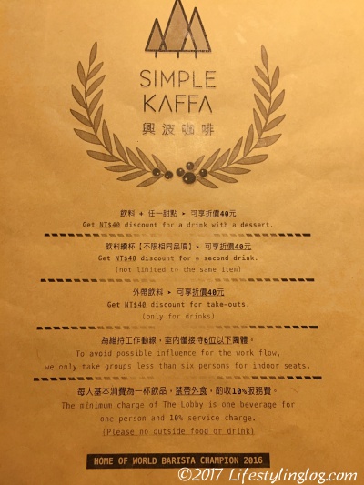 【Simple Kaffa】世界チャンピオンが営む台湾のカフェ | ライフスタイリングログ