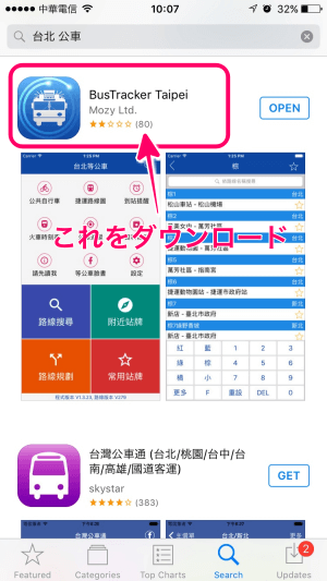 台北でバスを乗りこなす！便利なアプリ＆使い方マニュアル | ライフスタイリングログ